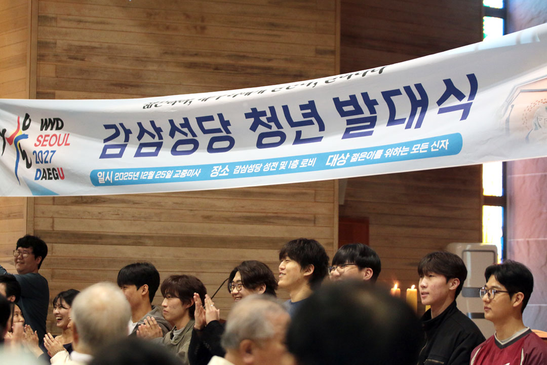 천주교 대구대교구