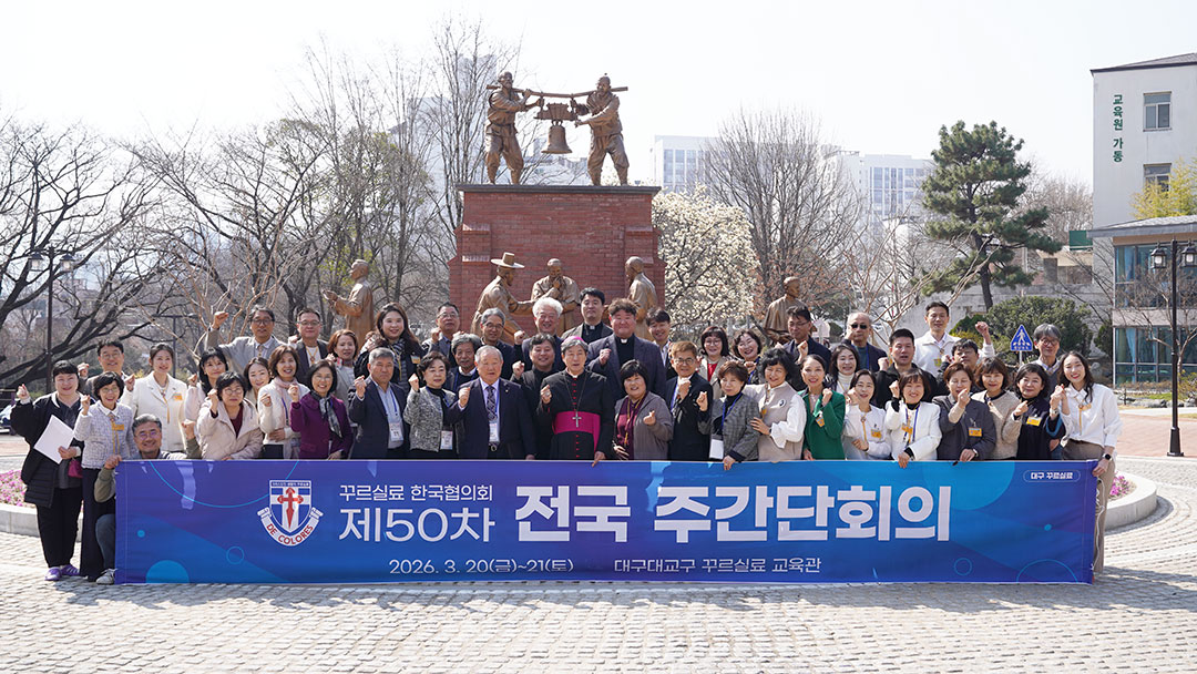 천주교 대구대교구