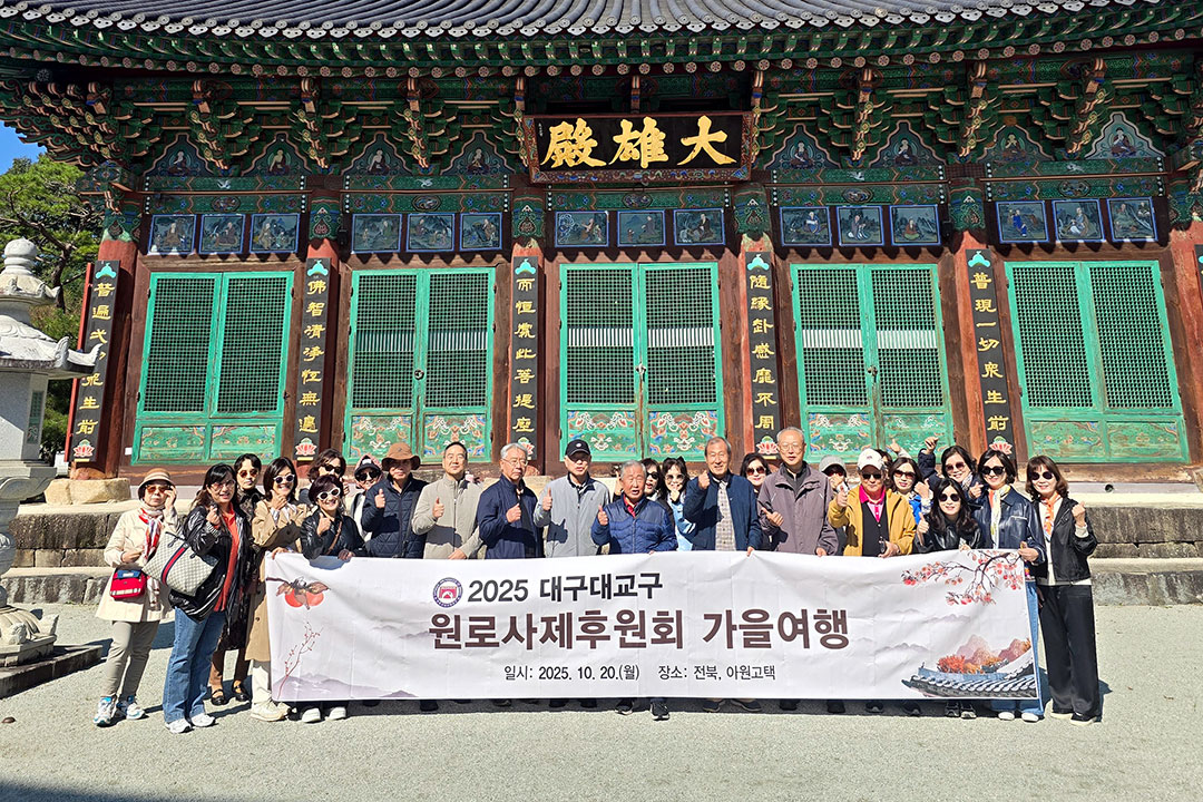 천주교 대구대교구